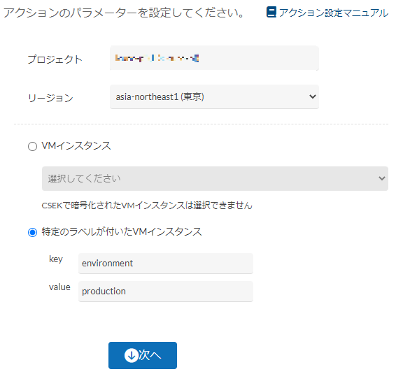 Compute Engine: VMインスタンスを起動 – サーバーワークス サポートセンター