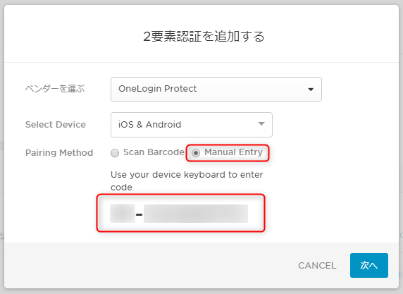 OneLogin ProtectをQRコードを使わずに設定したいです – サーバーワークス サポートセンター