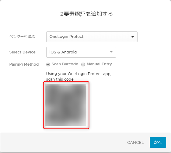 モバイルアプリ(OneLogin Protect)を利用してOneLoginのMFAを設定したいです – サーバーワークス サポートセンター